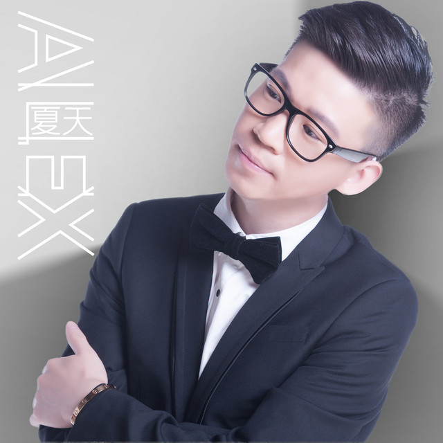 夏天同名EP - EP by Alex | Spotify