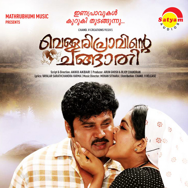 Vellaripravinte Changathi (Original Motion Picture Soundtrack) - EP by ...