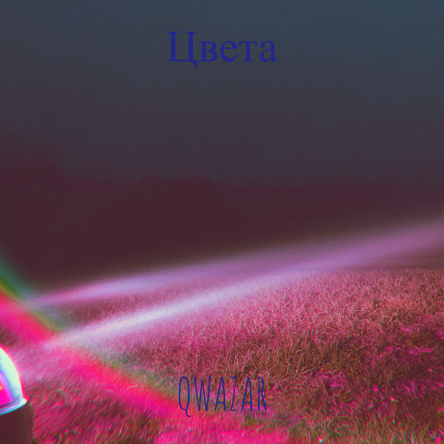 Цвета - Album by qWazAr | Spotify