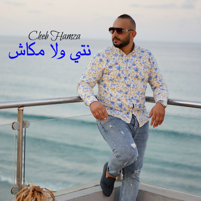 Cheb Hamza | Spotify