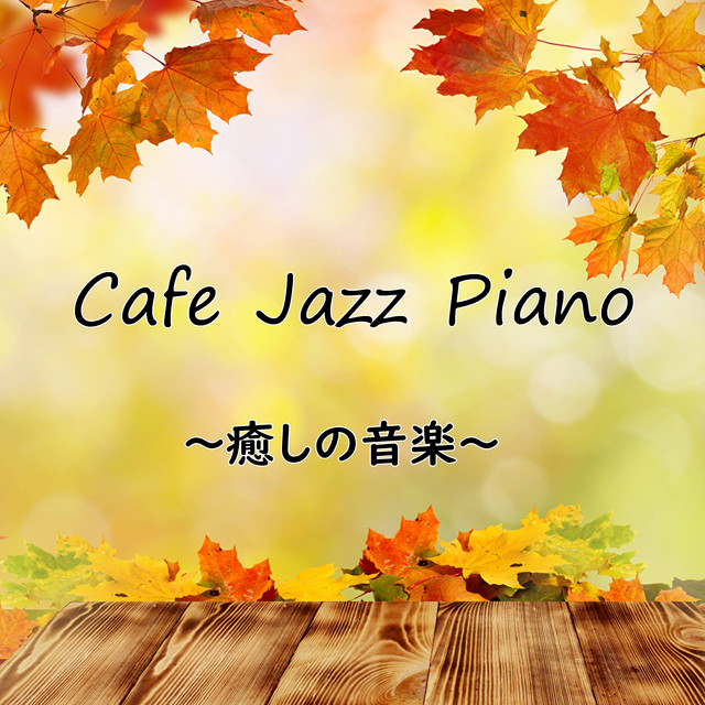 Cafe Jazz Piano ~Healing music~ - Album by Relax Music BGM CHANNEL ...