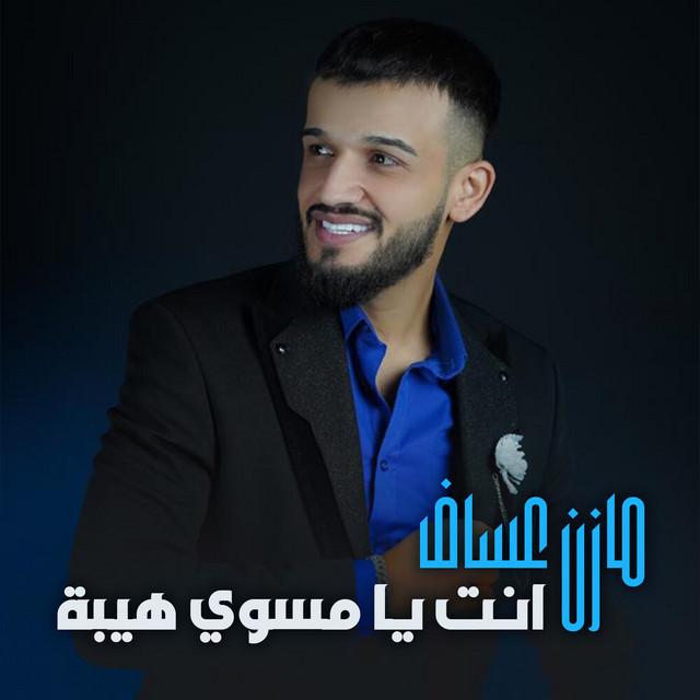 انت يا مسوي هيبة - song by Mazen Asaf | Spotify