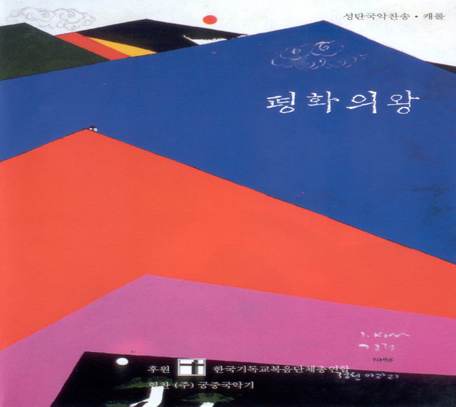 천사들의 노래 소리 - song and lyrics by Ahn Ok-seon | Spotify