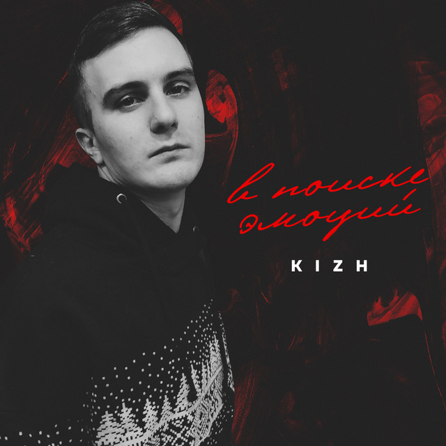 В поиске эмоций - Single by KIZH | Spotify