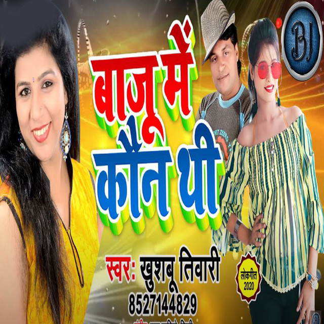 Chauth Mye Sa saku Ham.wav - song and lyrics by Khushboo Tiwari | Spotify