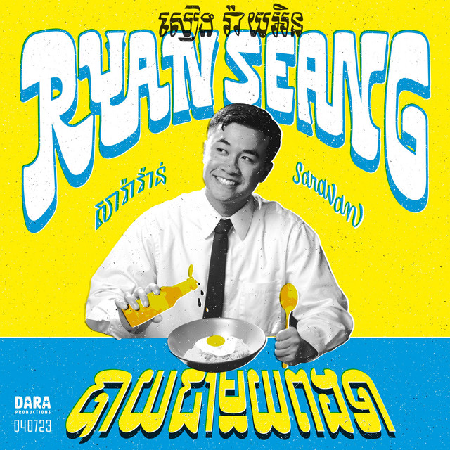 បាយជាមួយពងទា - Single by Ryan Seang | Spotify
