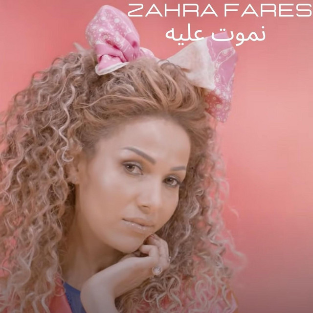 Zahra Fares - Songs, Events and Music Stats | Viberate.com