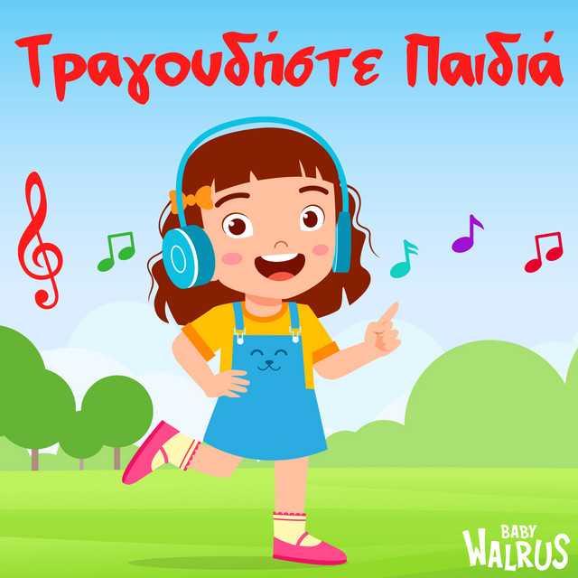 Τραγουδήστε Παιδιά - Album by Baby Walrus Παιδικά Τραγούδια | Spotify