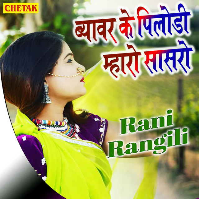 Byavar Ke Pilodi Mharo Sasaro - Single by Rani Rangili | Spotify