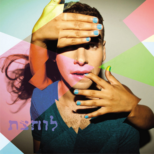 לוחצת - Single by Liron Lev | Spotify