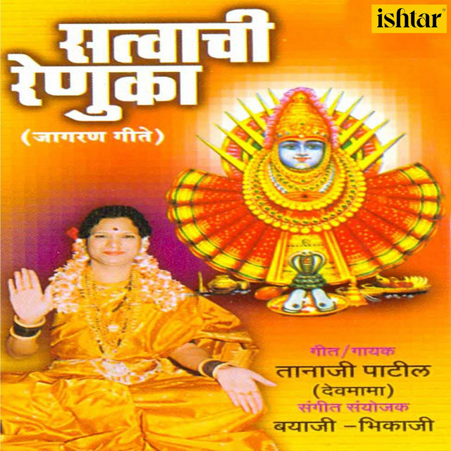 Satvachi Renuka Jaagran - Album by Tanaji Patil | Spotify