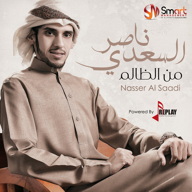 Min Al Thalem - Single - Single by Nasser Al Saadi | Spotify