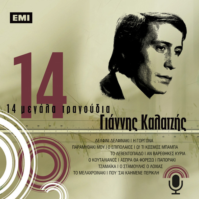 14 Μεγάλα Τραγούδια - Γιάννης Καλατζής - Album by Giannis Kalatzis ...