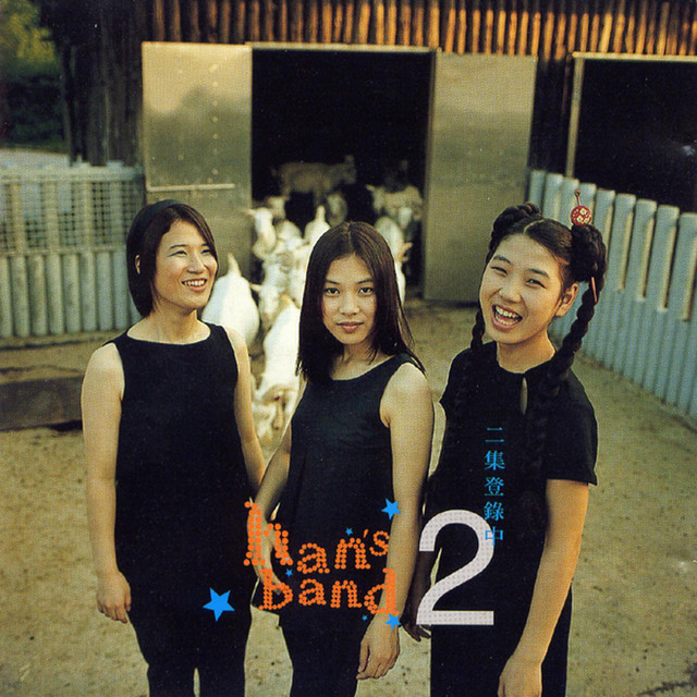 한스밴드 2집 - Album by Han's Band | Spotify