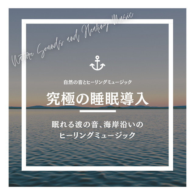 Healing music along the coast - song and lyrics by Nature Sounds and ...