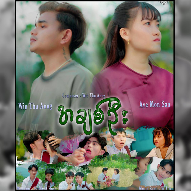 Aye Mon San | Spotify