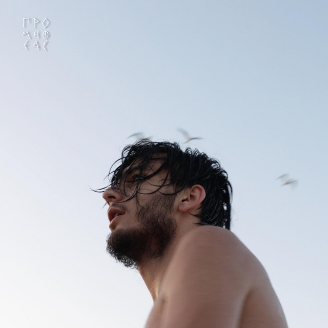 SOS - song and lyrics by Προμηθέας | Spotify
