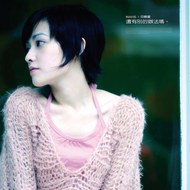 還有別的辦法嗎? - Album by Mavis Fan | Spotify