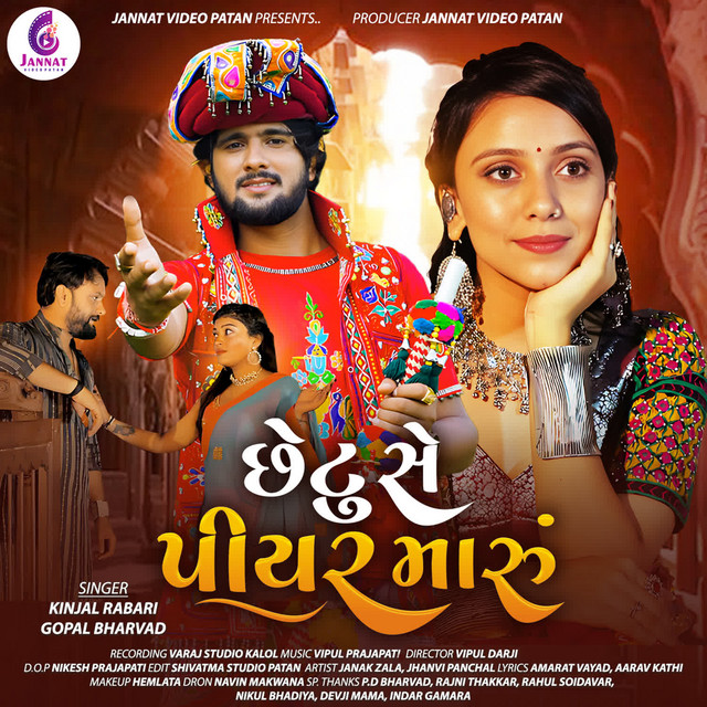 Kinjal Rabari | Spotify