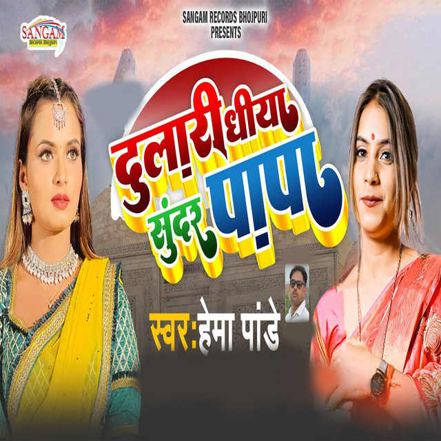 Dulari Dhiya Sundar Papa - Single by Hema Pandey | Spotify