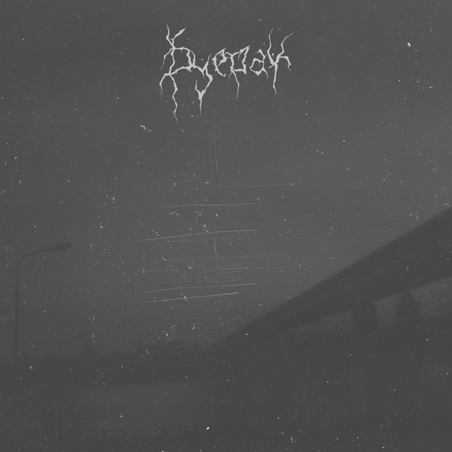 Не вижу Её - Single by Buerak | Spotify