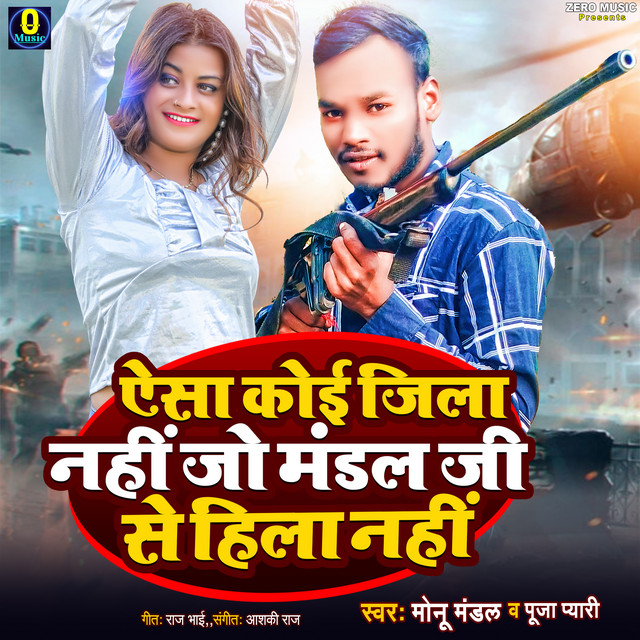 Aaisa Koi Jila Nahi Jo Mandal Ji Se Hila Nahi - Single by Various ...