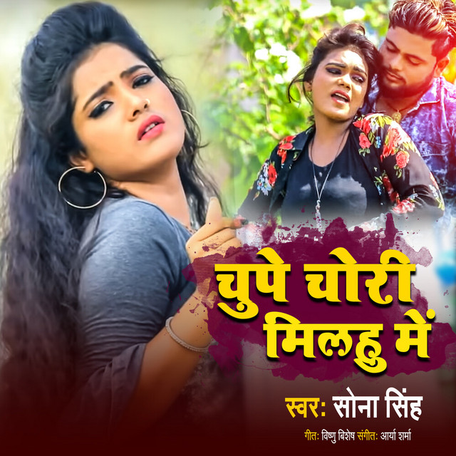 Chupe Chori Milahu Me - Single by Sona Singh | Spotify