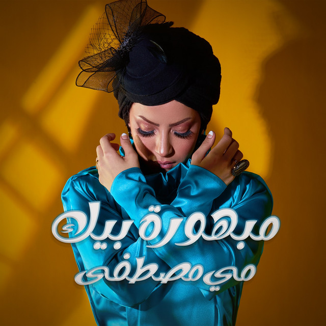 مبهوره بيك - Single by Mai Mostafa | Spotify