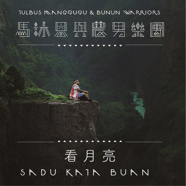 Bunun布農人 - tickets, concerts and tour dates 2025 and 2026 — Festivaly.eu