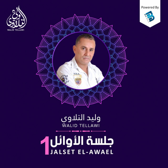 Jalset El-Awael 1 - EP by Walid Tellawi | Spotify