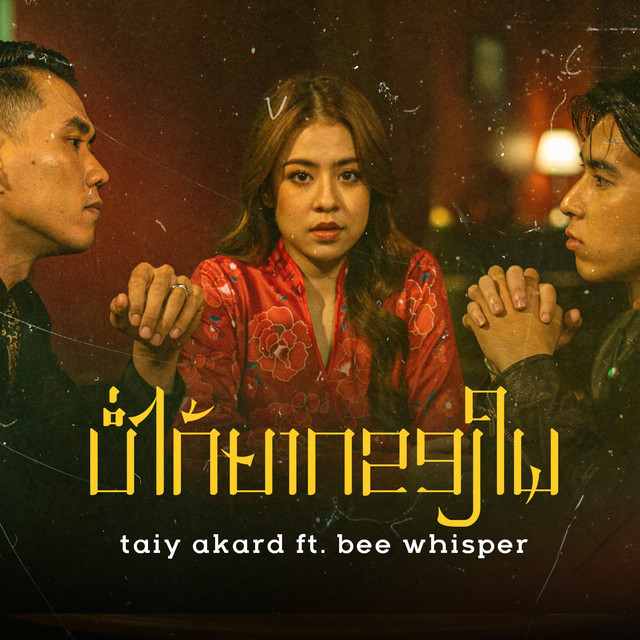 Lao Pop artists, songs, decades and similar genres - Chosic