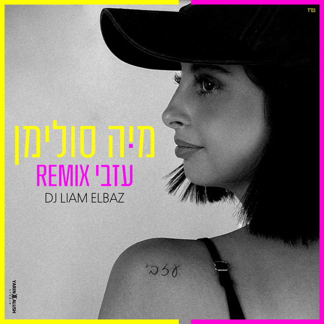 עזבי (DJ Liam Elbaz Remix) - Single by מיה סולימן | Spotify