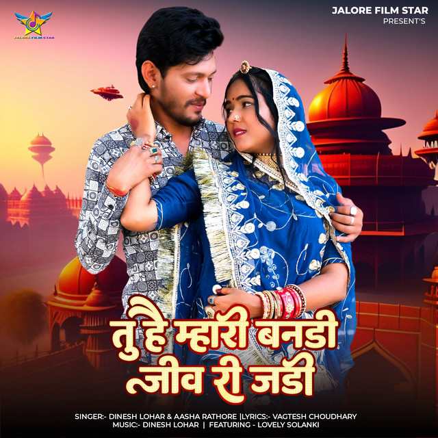 Tu He Mhari Bandi Jiv Ri Jadi - Single by Dinesh Lohar | Spotify