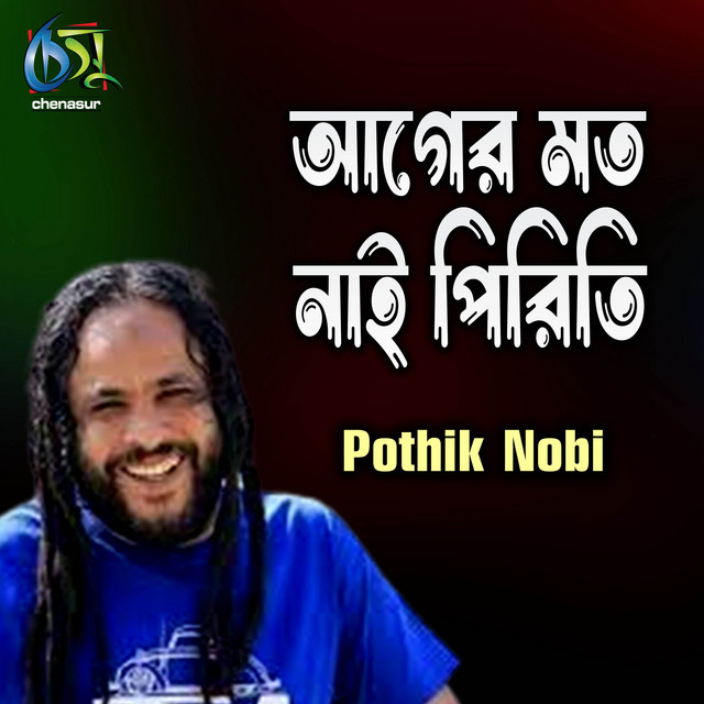 Ager Moton Nei Piriti - Single by Pothik Nobi | Spotify