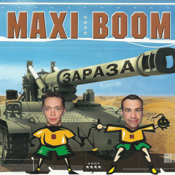 Зараза - Album by Maxi Boom | Spotify