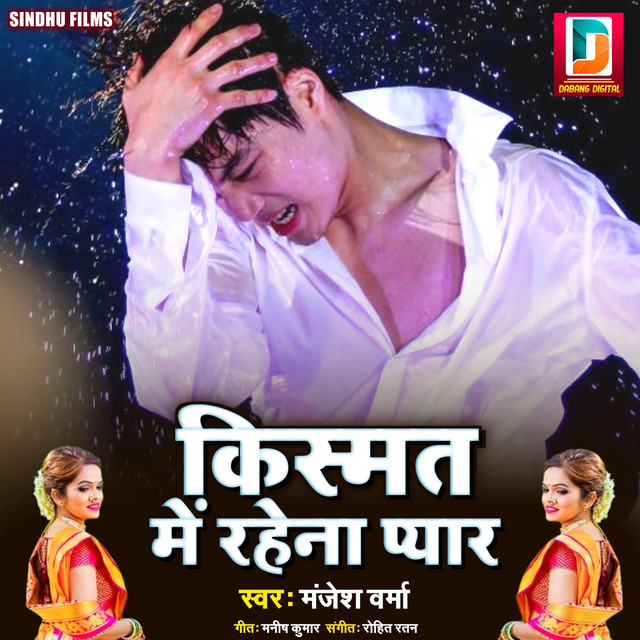 Kismat Me Rahena Pyar - Single by Manjesh Verma | Spotify