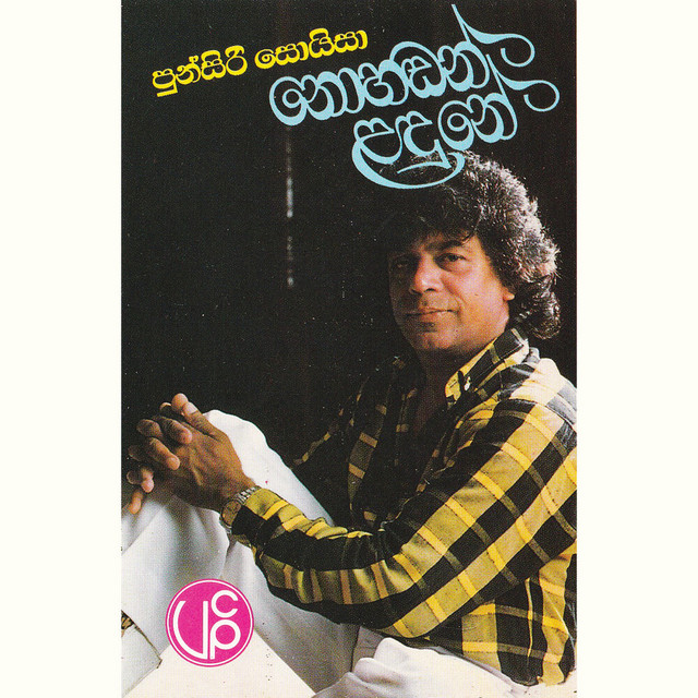 Nohadan Landune - Album by Punsiri Soyza | Spotify
