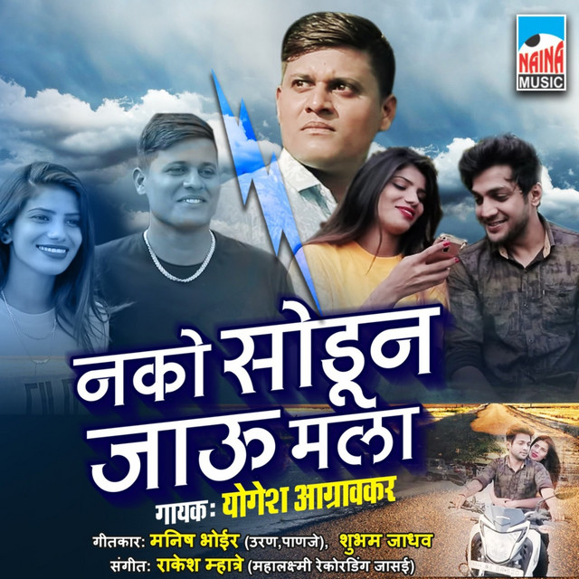 Nako Sodun Jau Mala - Single by Yogesh Agravkar | Spotify