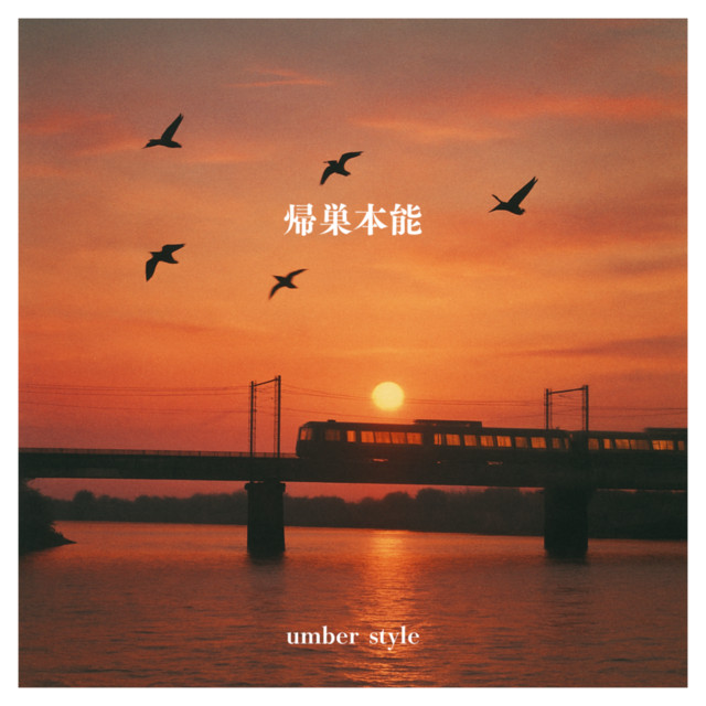 umber style | Spotify