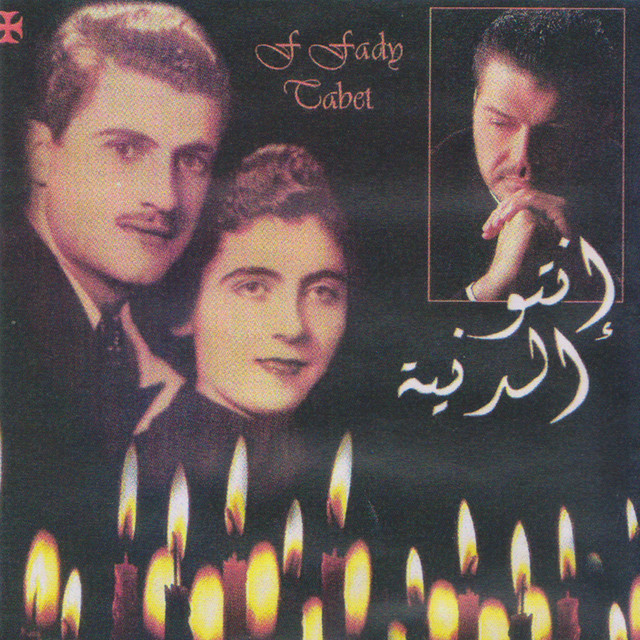 Intou Ad Dini - Album by P. Fady Tabet | Spotify