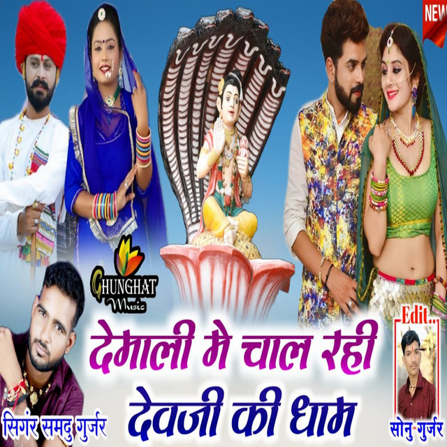 Demali Me Chal Rahi Dev Ji Ki Dham - EP by Samdu Gurjar | Spotify