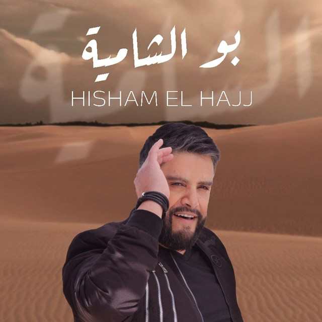 Hisham El Hajj - Songs, Events and Music Stats | Viberate.com