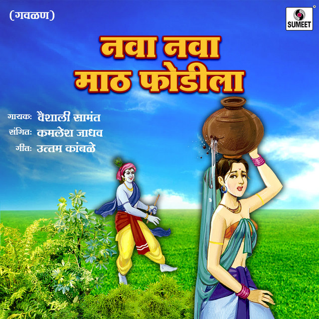 Nava Nava Math Fodila - Single by Vaishali Samant | Spotify