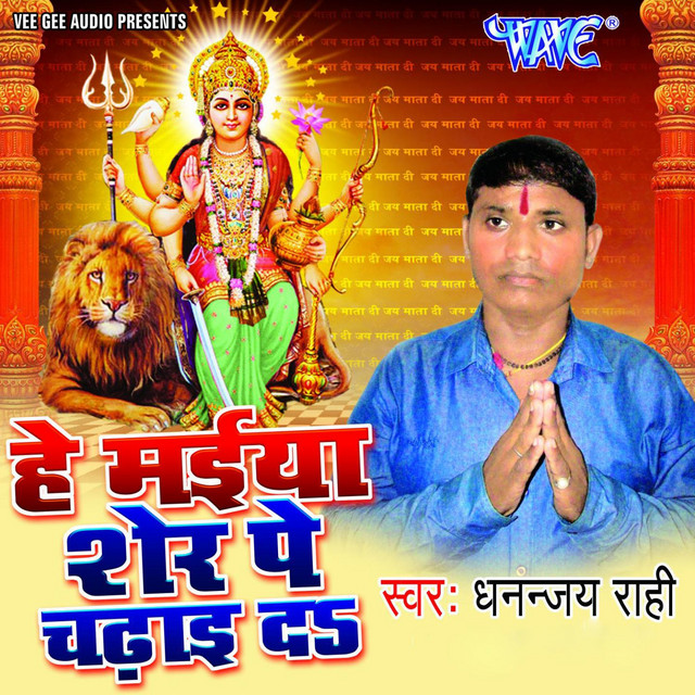 Barahi Mata Aawa - song and lyrics by Dhananjay Rahi | Spotify