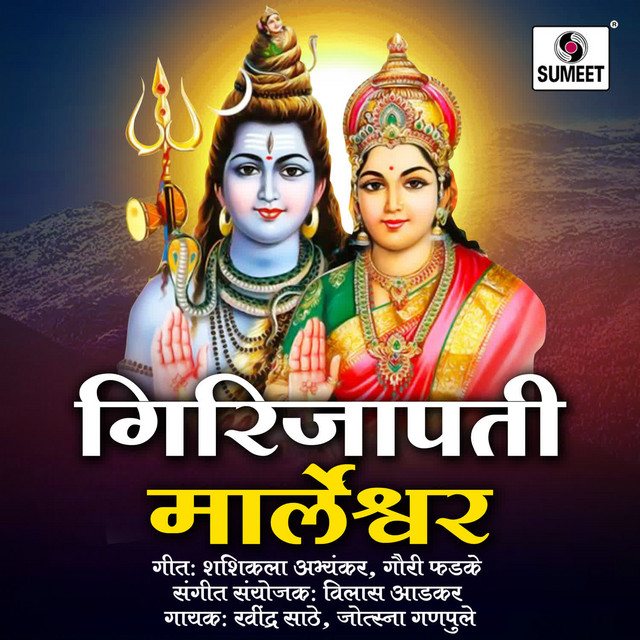 Girijapati Marleshwar - Album by Ravindra Sathe | Spotify