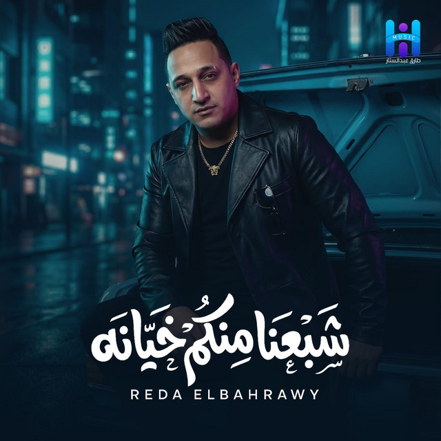 Shebeana Menkom Khiana - Single by Reda El Bahrawy | Spotify
