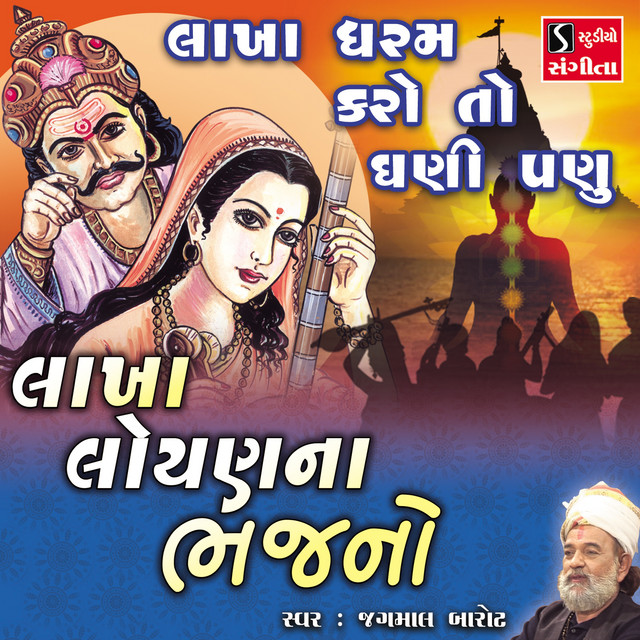 Lakha Dharam Karo to Ghani Padu - EP by Jagmal Barot | Spotify