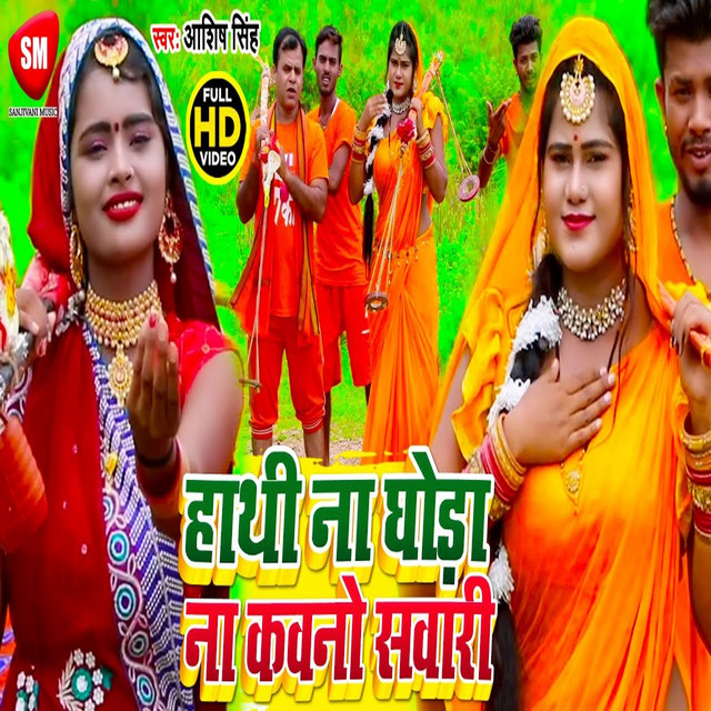Hathi Na Ghoda Na Kauno Sawari - song and lyrics by Ashish Singh | Spotify