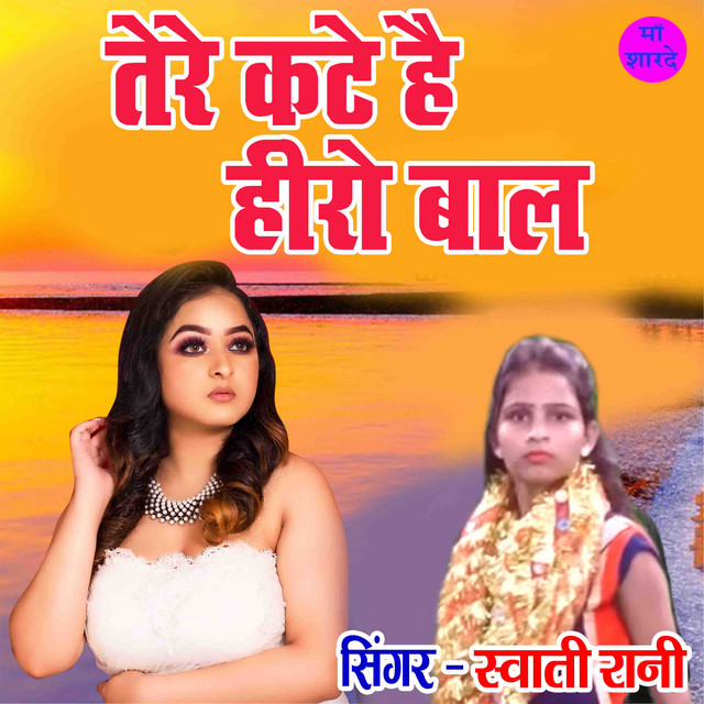 Tere Kate Hai Hero Baal - Single by Swati Rani | Spotify