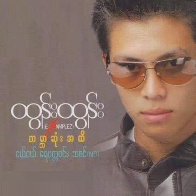 Kabar Sone A Hti - Album by Tun Tun (Examplez) | Spotify